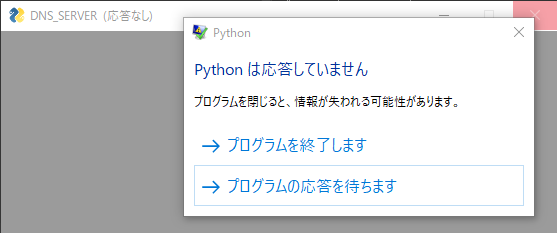 pythonでDNSサーバ作成 ~⑥スレッド処理を実装しよう~ - telecom-engineer.blog