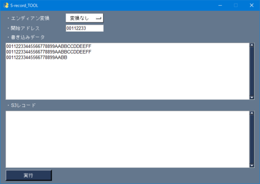 pythonでバイナリのS-recordフォーマット変換ツール作成 - telecom-engineer.blog