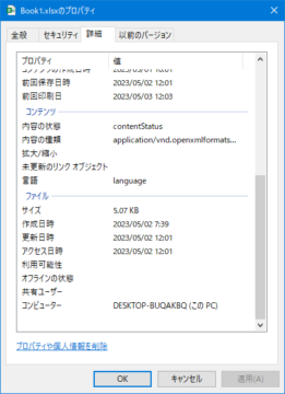 PythonでExcelのプロパティ情報操作 - telecom-engineer.blog
